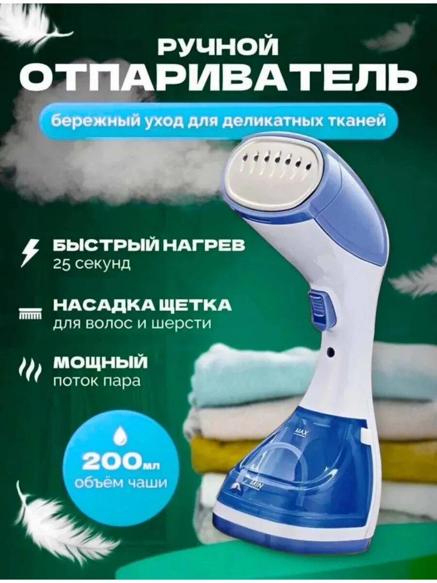 Отпариватель