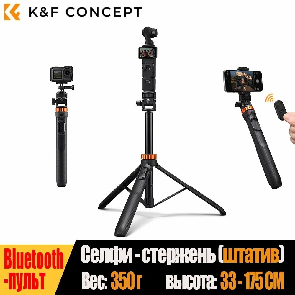K&F Concept Селфи - стержень (штатив) с пультом управления Bluetooth и зажимом для мобильных телефонов, совместимым с мобильным телефоном и спортивной камерой