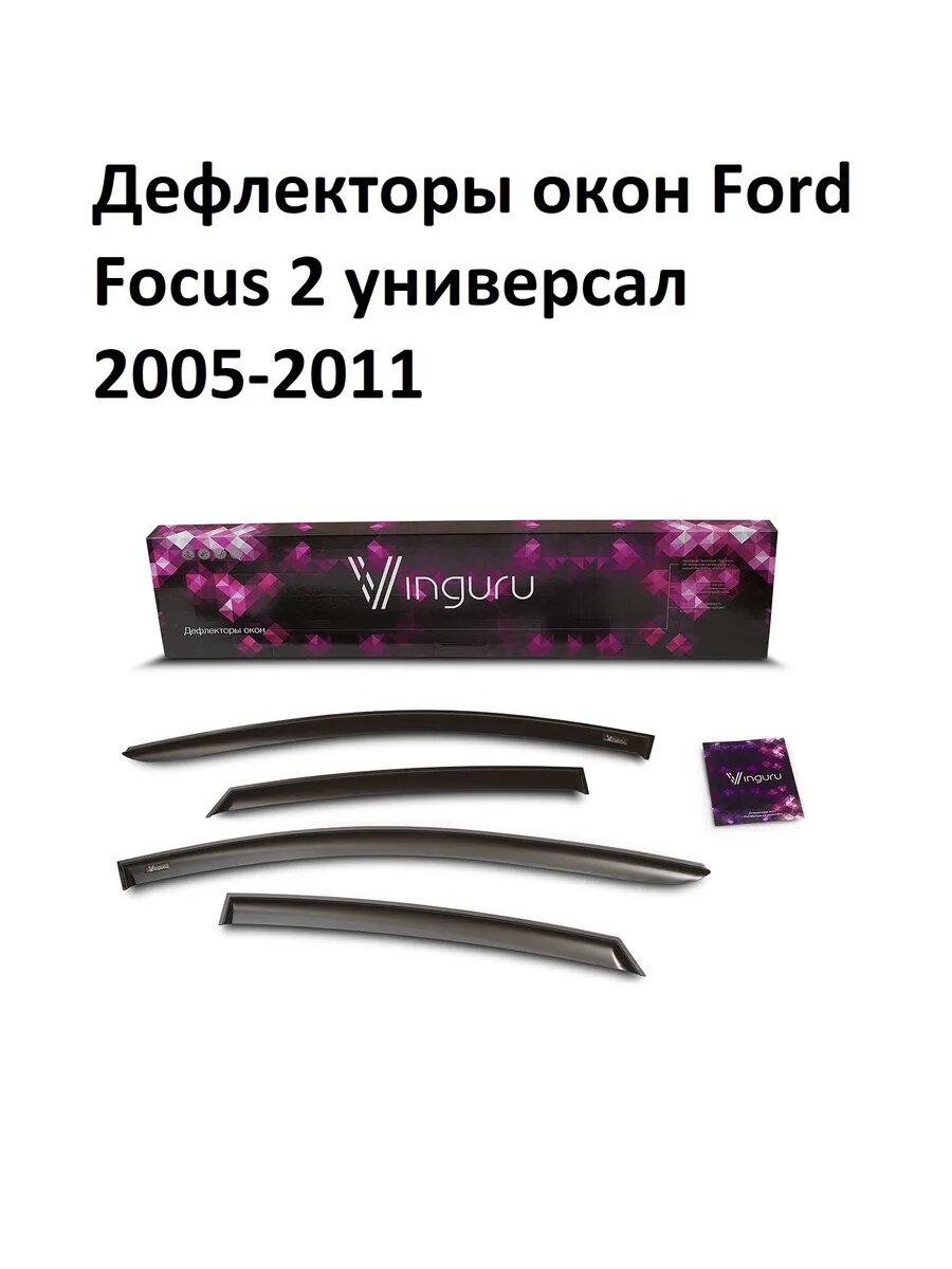 Дефлекторы окон Ford Focus 2 универсал 2005-2011