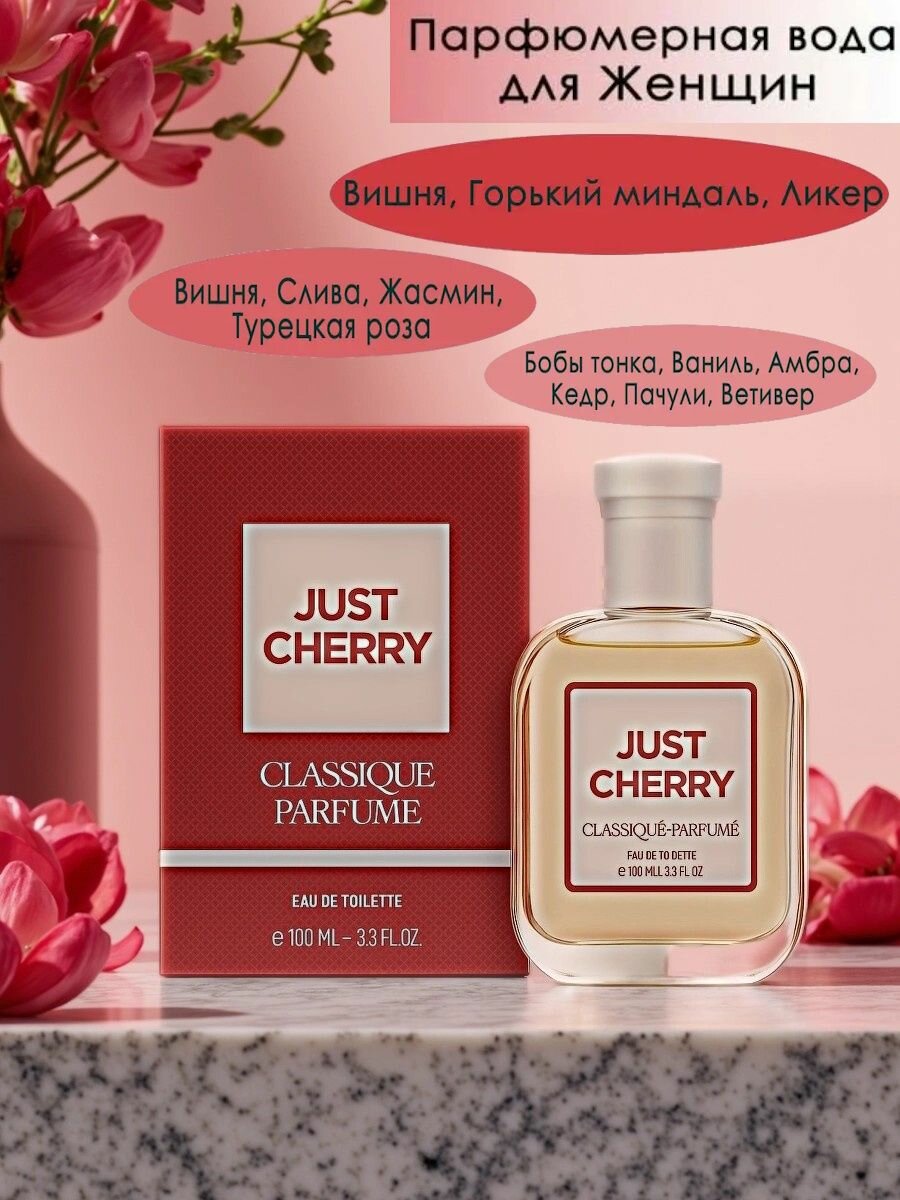 KPK Parfum. Женская Туалетная вода JUST CHERRY, 100мл.
