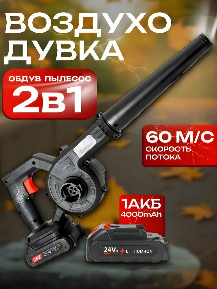 Воздуходувка,600Вт