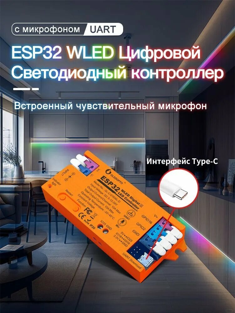 GLEDOPTO ESP32 WLED LED контроллер со встроенным микрофоном, DIY динамический режим, UART Type-C, простая загрузка, управление через приложение, поддержка Alexa Voice.