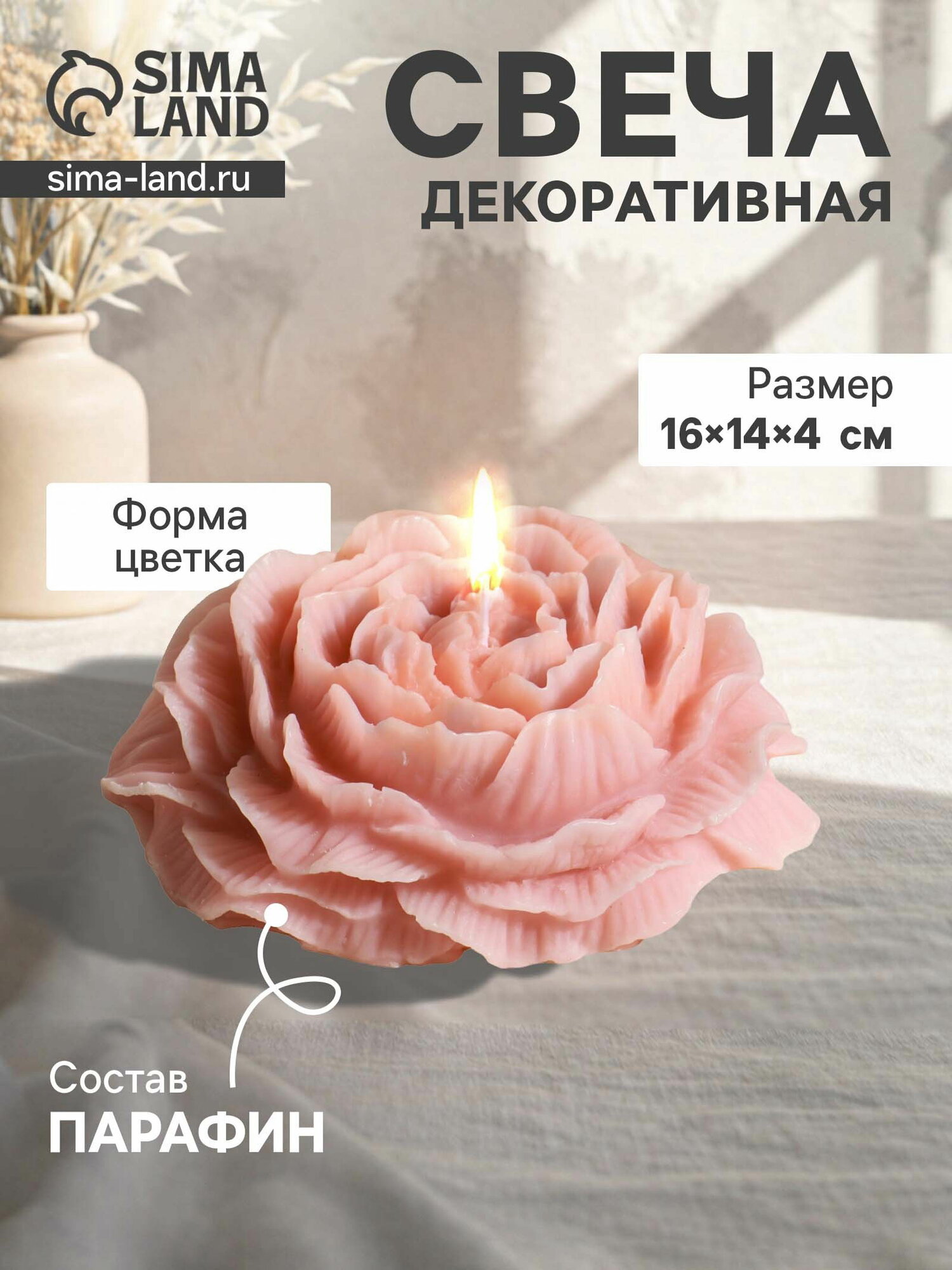 Свеча декоративная "Бутон пиона", пыльная роза, 16x14x4 см, тематика праздника: 8 марта