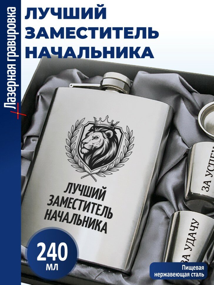 Набор "Лучший заместитель начальника"