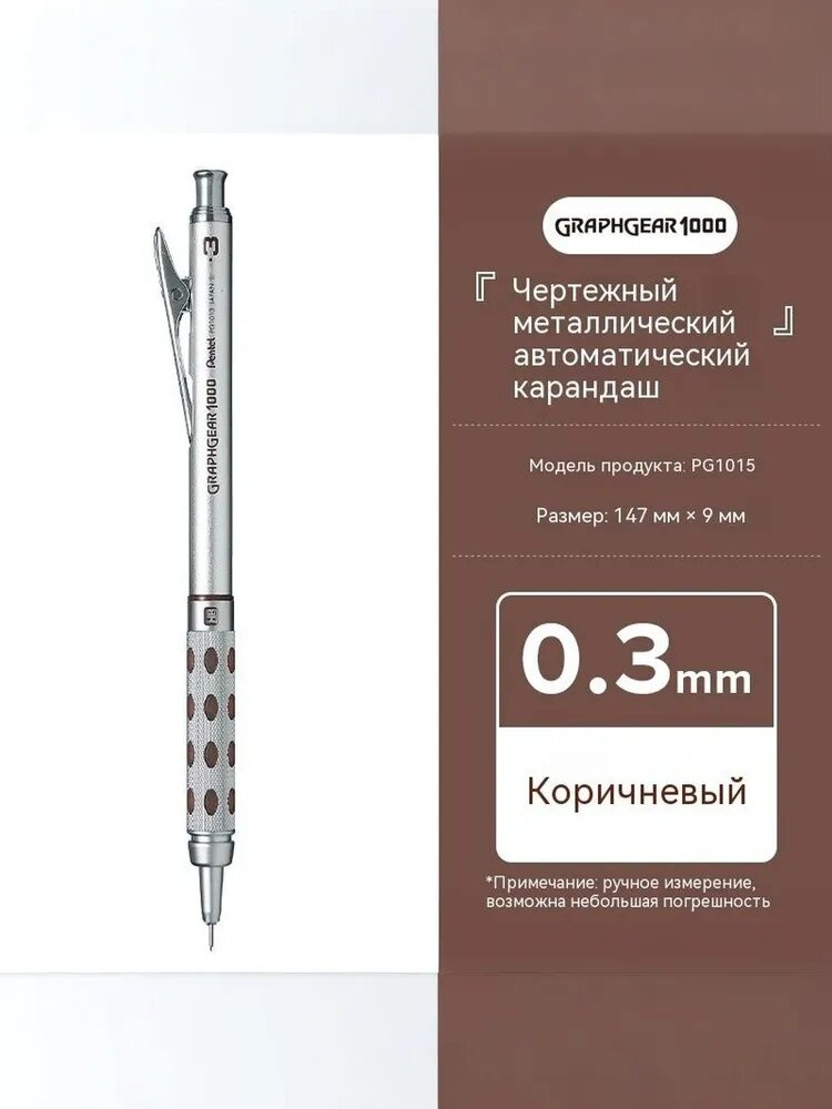 Pentel Карандаш, толщина: 0.3 мм, 1 шт.