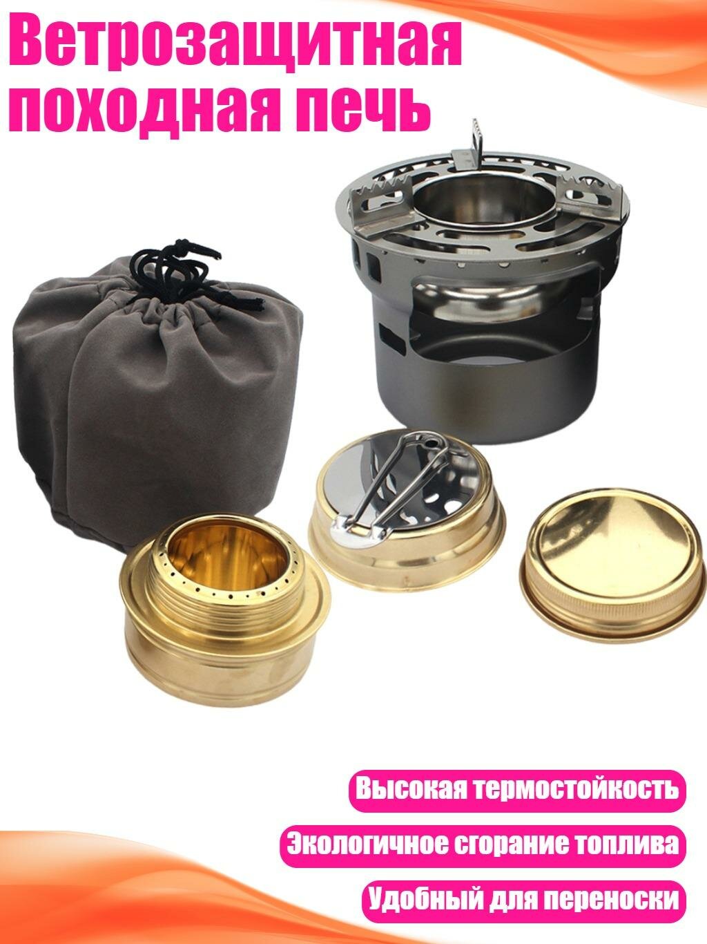 Ветрозащитная походная печь, Серый