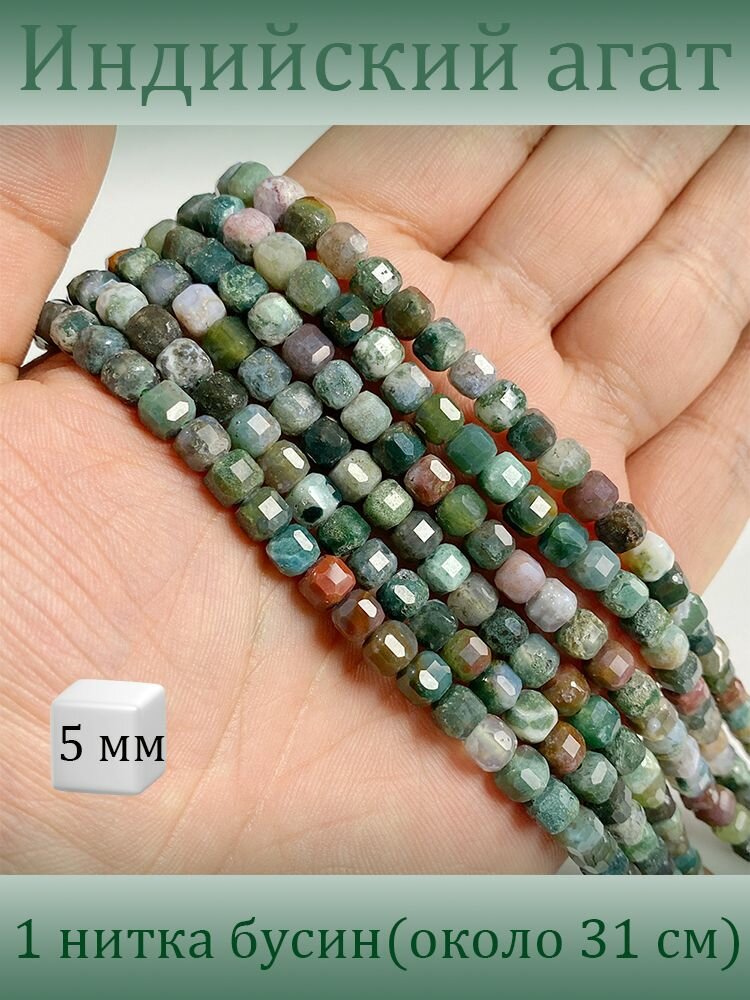 Индийский агат,5 мм, Бусины из натурального камня, кубические