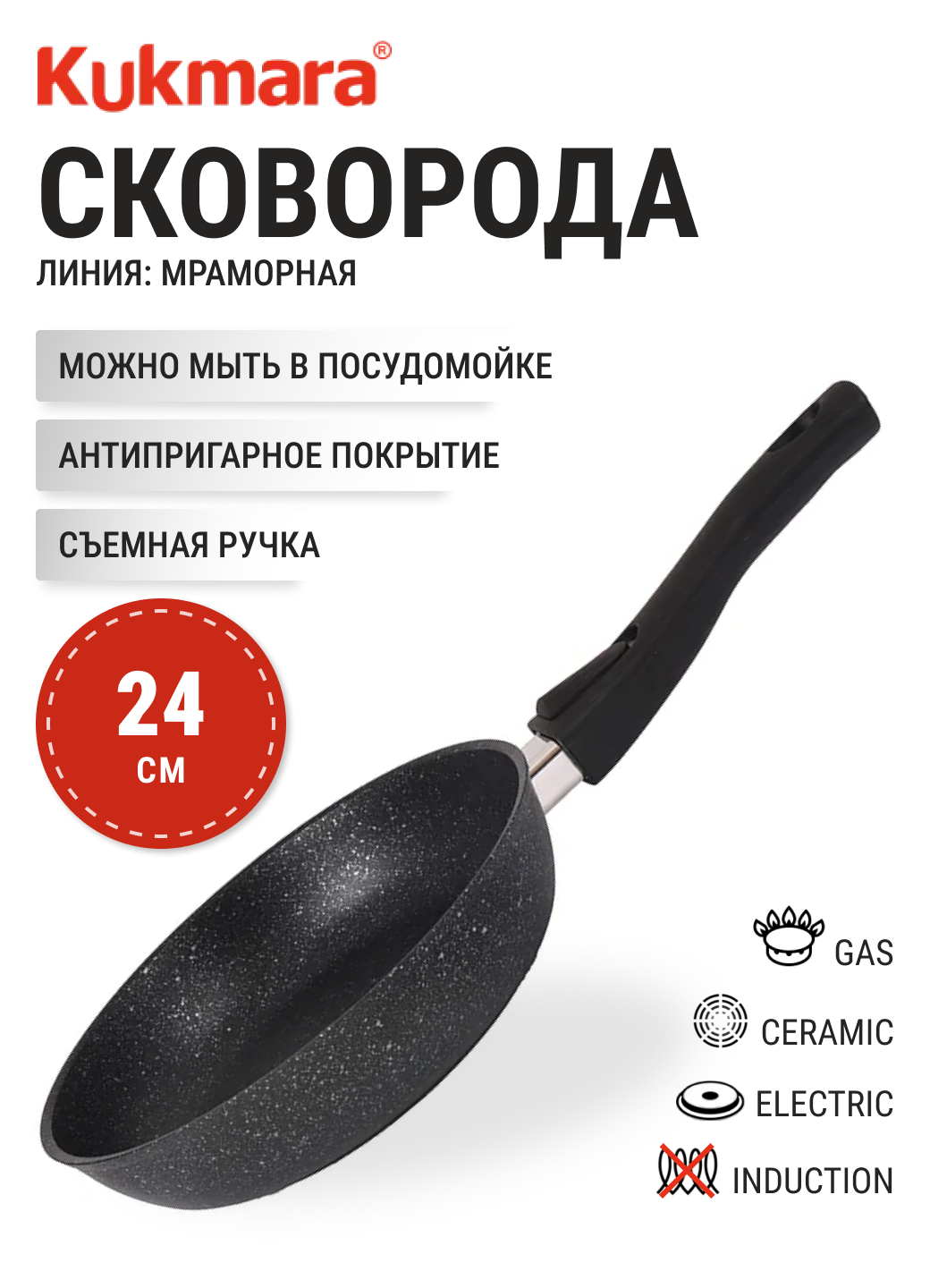 Сковорода 24 см KUKMARA смт246а, темный мрамор, антипригарное покрытие, съемная ручка