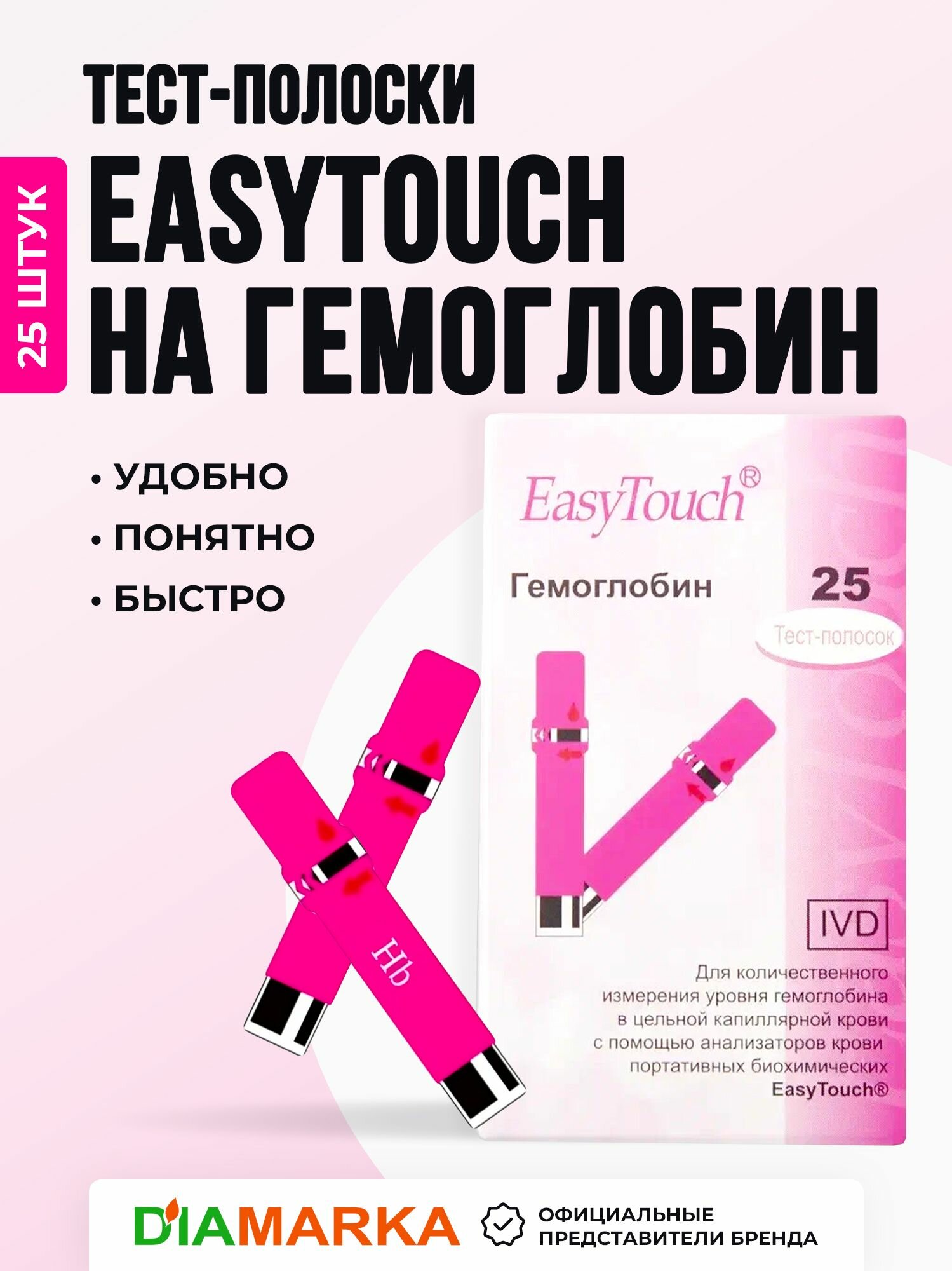 Тест-полоски для анализатора крови EasyTouch на гемоглобин, 25 штук