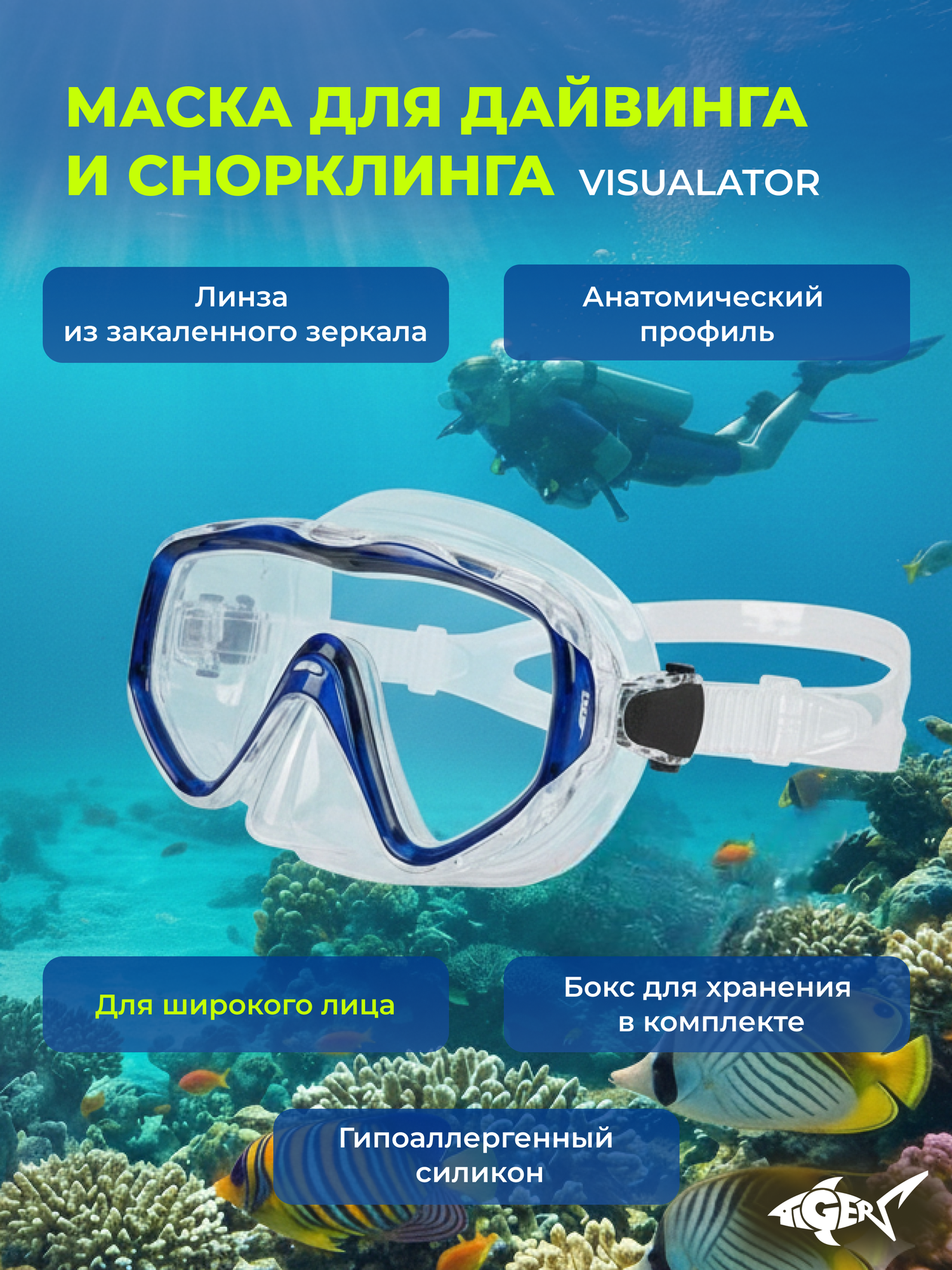 Маска для дайвинга и подводного плавания Marlin Visualator, синяя