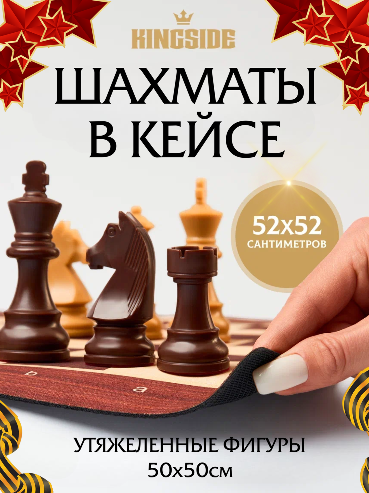 Шахматы дорожные KINGSIDE "Кардинал" каучуковое мягкое поле 52х52 см фигуры с утяжелителем