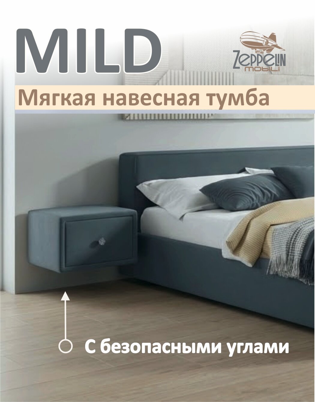 Тумба прикроватная навесная Zeppelin Mobili "Mild", с ящиком, мягкая обивка, велюровая, темно-серый маренго