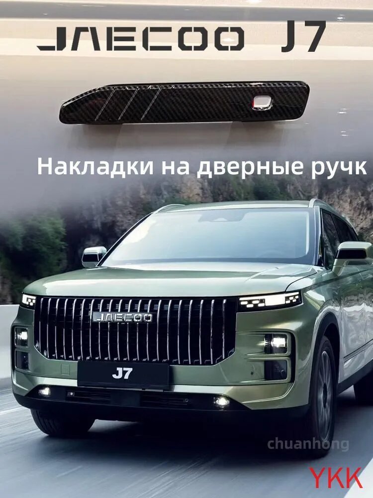 Защита внешних частей автомобиля для Jaecoo J8 2023-2025, 4 шт, ABS пластик, синий