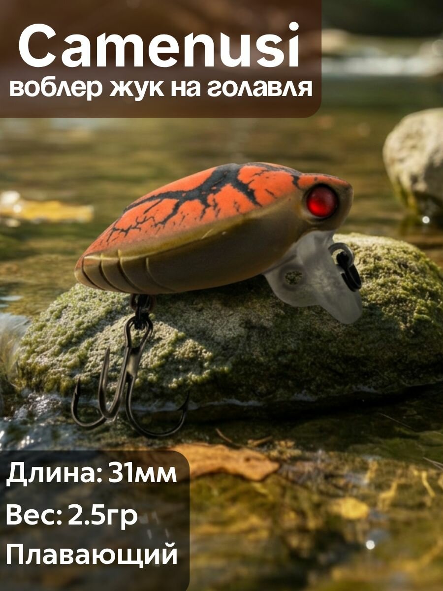 Воблер жук на голавля Camenusi, плавающая приманка на хищника
