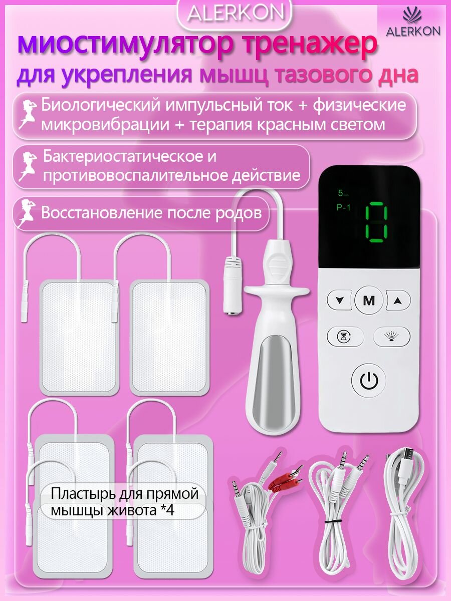 ALERKON, Профессиональный миостимулятор для тазового дна ; Микротоковый массажер импульсный электрический для тела; импульсный миостимулятор микротоковый массажер для мышц тазового дна электромиостимулятор