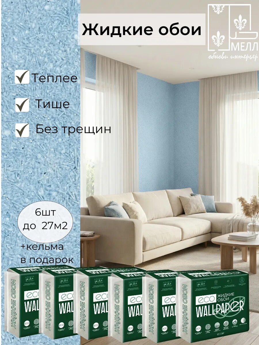 Жидкие обои на стены