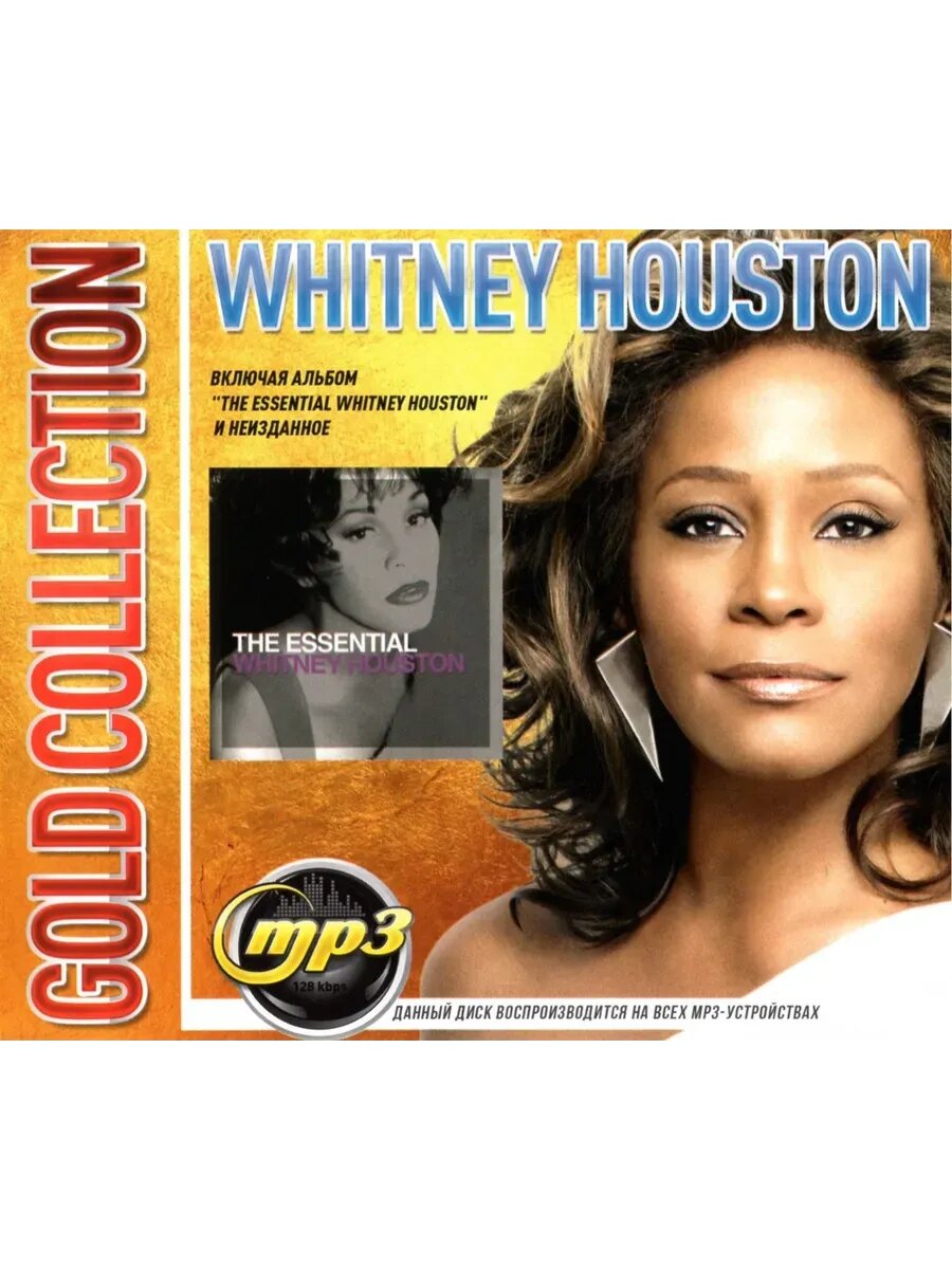 Whitney Houston (MP3 Флешка)