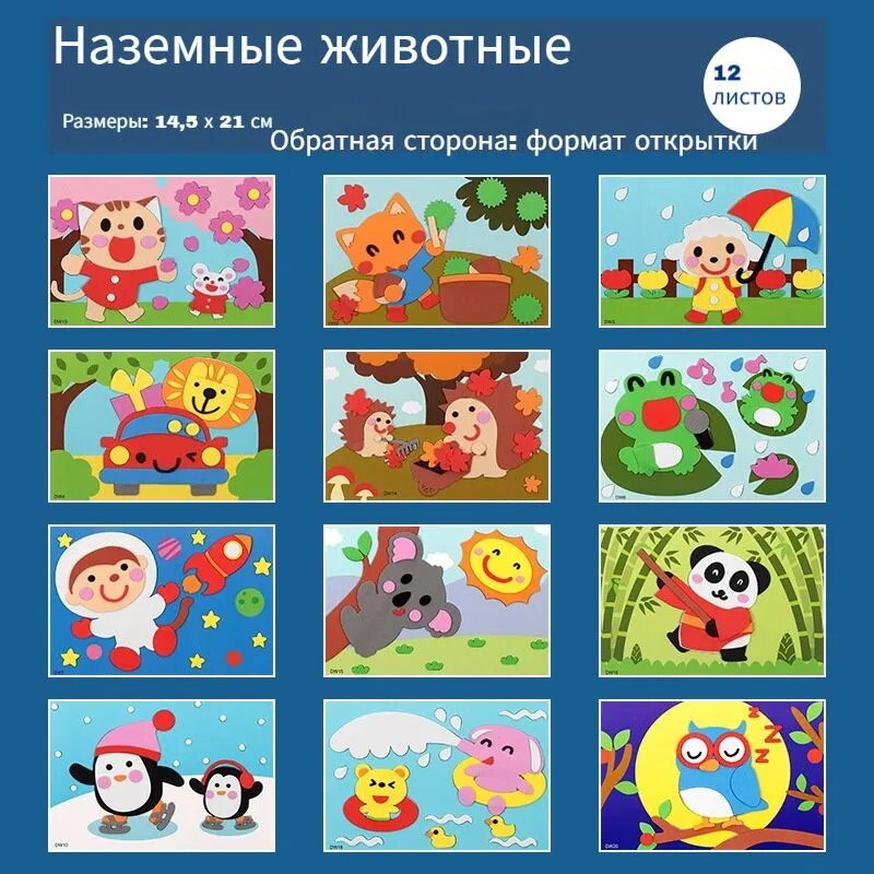 Наклейки на тему животных для детей, набор из 12 шт, EVA, 20х22 см, кошки и собаки
