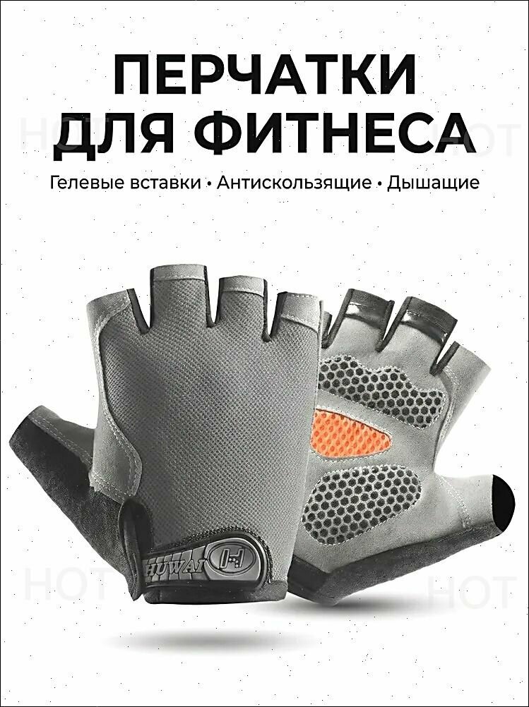 Перчатки для фитнеса