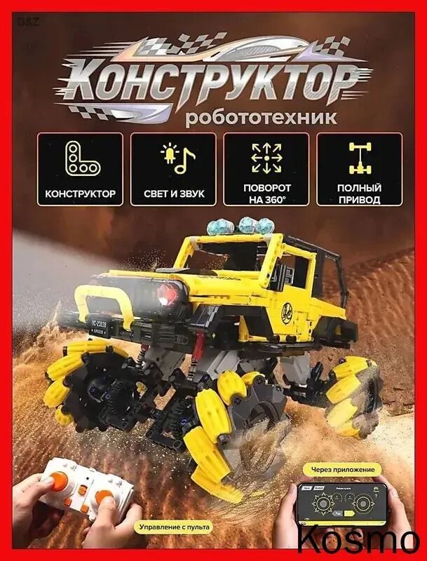 Конструкторы для пикапов с дистанционным управлением для взрослых, игрушки-конструкторы для внедорожников Technic, Конструкторский подарок для мужчин, мальчиков, детей-1490 шт. (желтый)