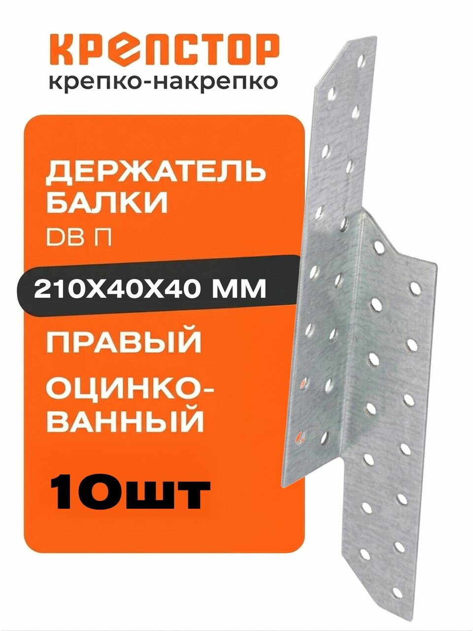 Держатель балки DB П 210х40х40 Крепстор 10 шт.