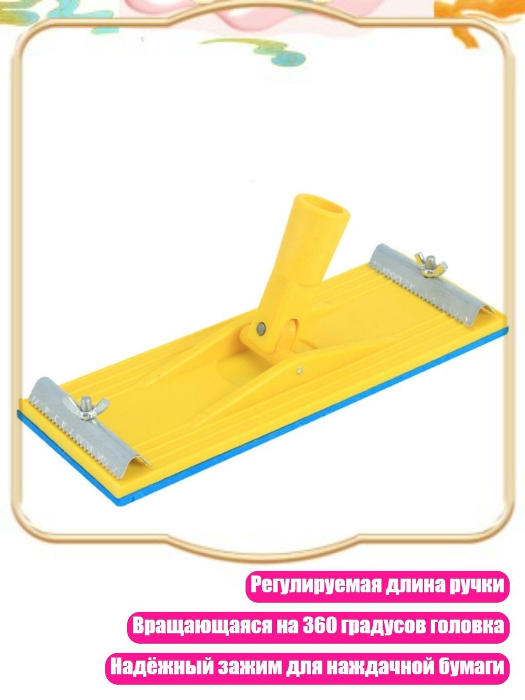 Регулируемый держатель шлифовальной бумаги