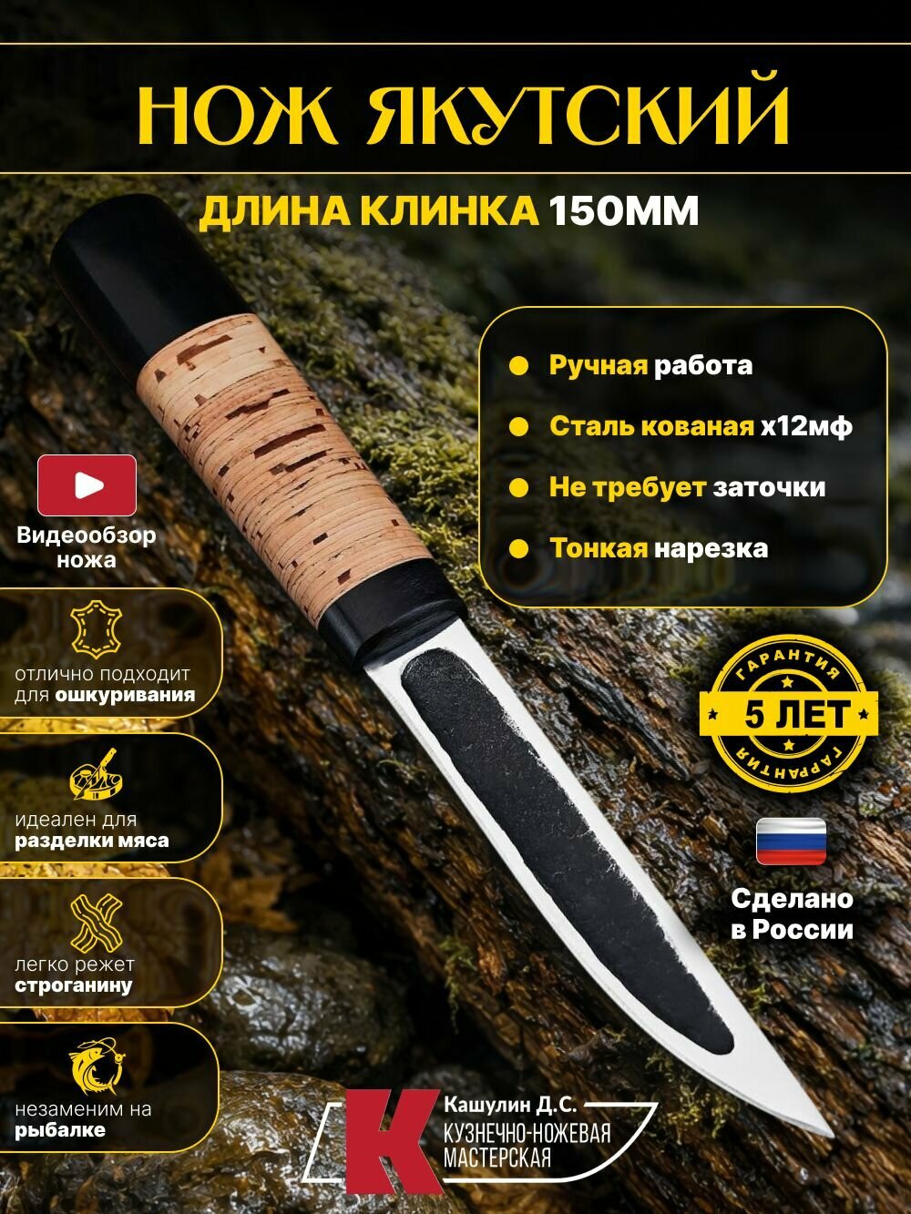 Якутский нож сталь кованая Х12МФ рукоять граб береста