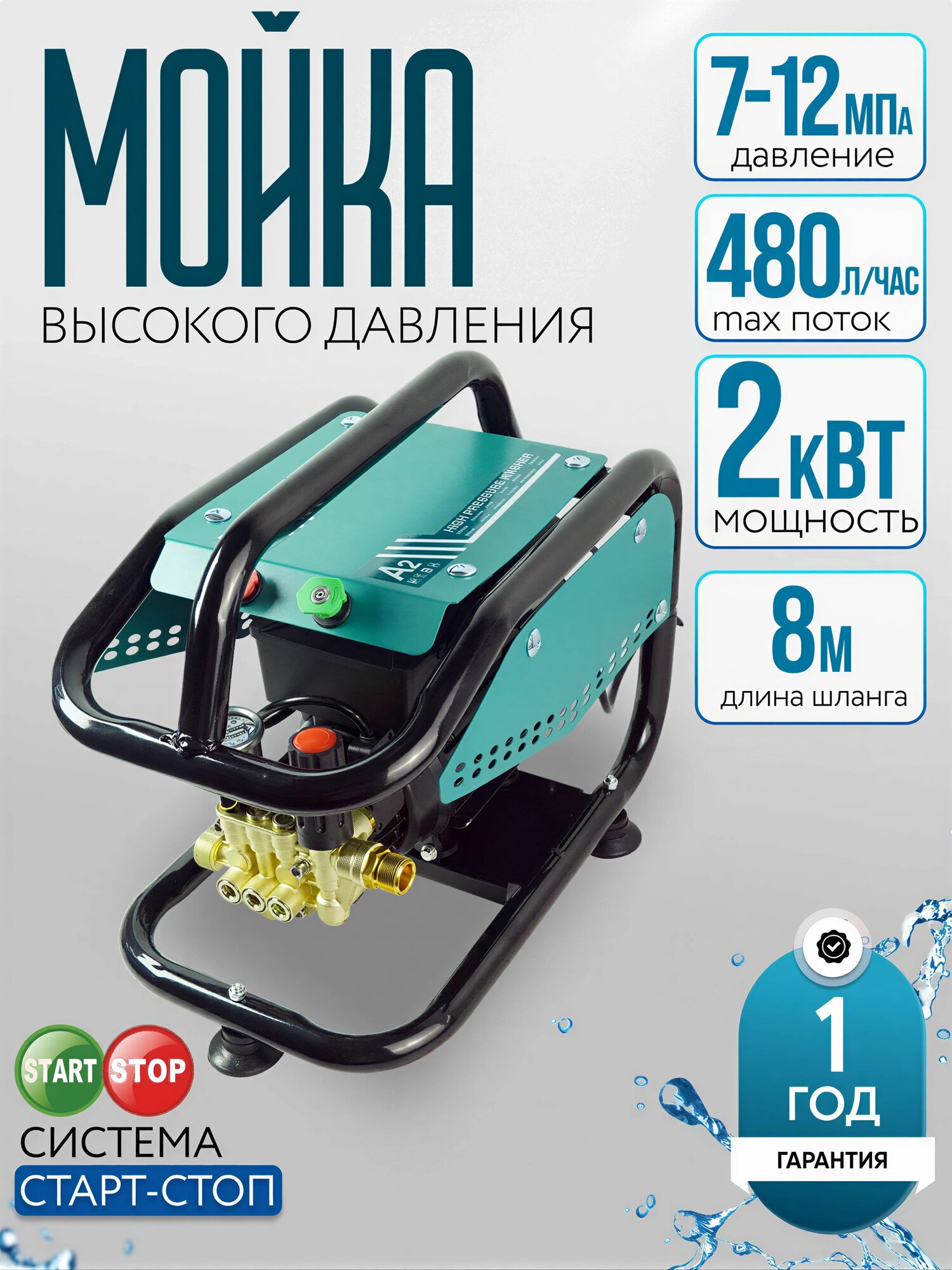 Мойка высокого давления 2000 Вт/A2 Мойка