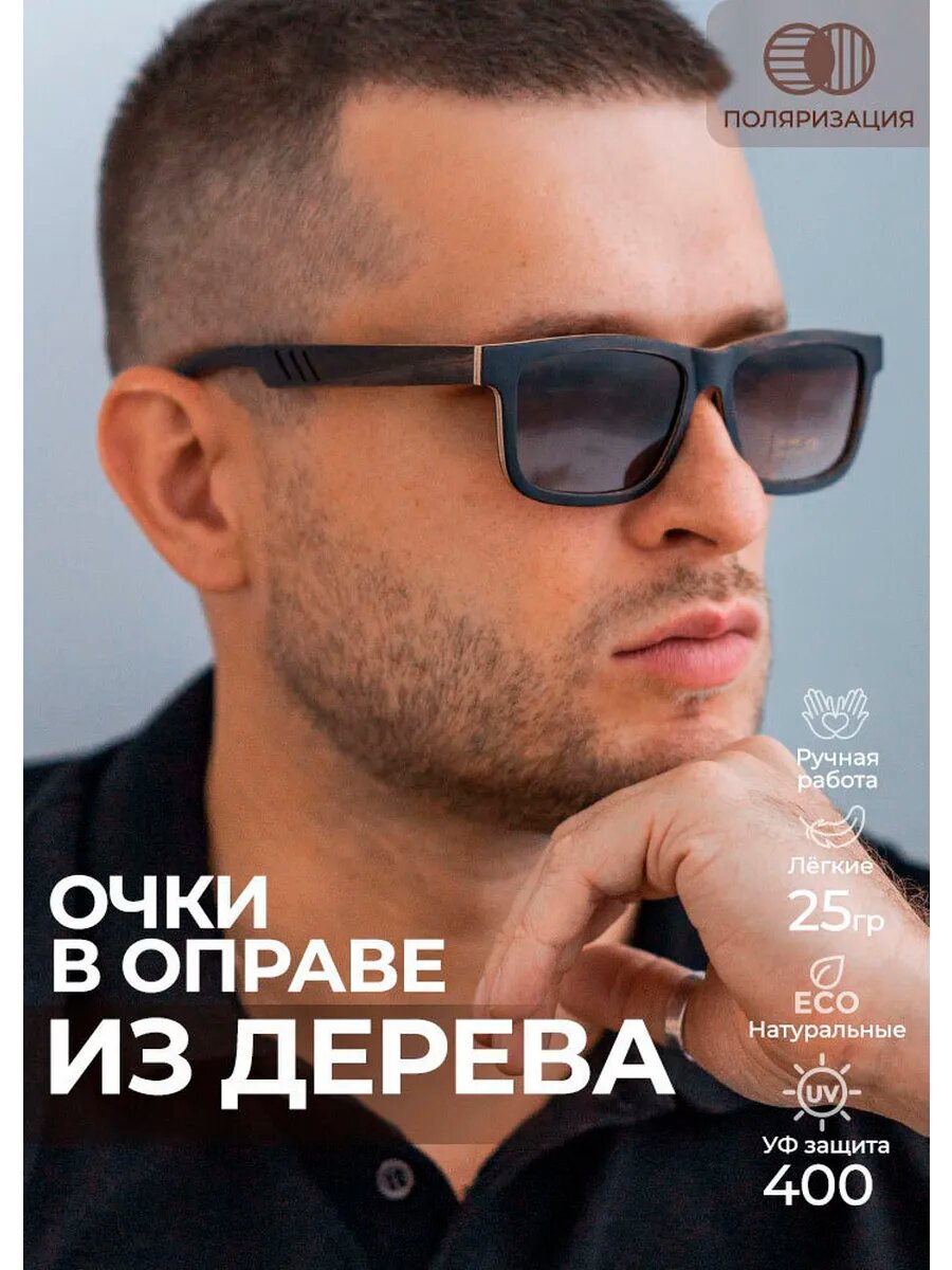 Солнцезащитные очки