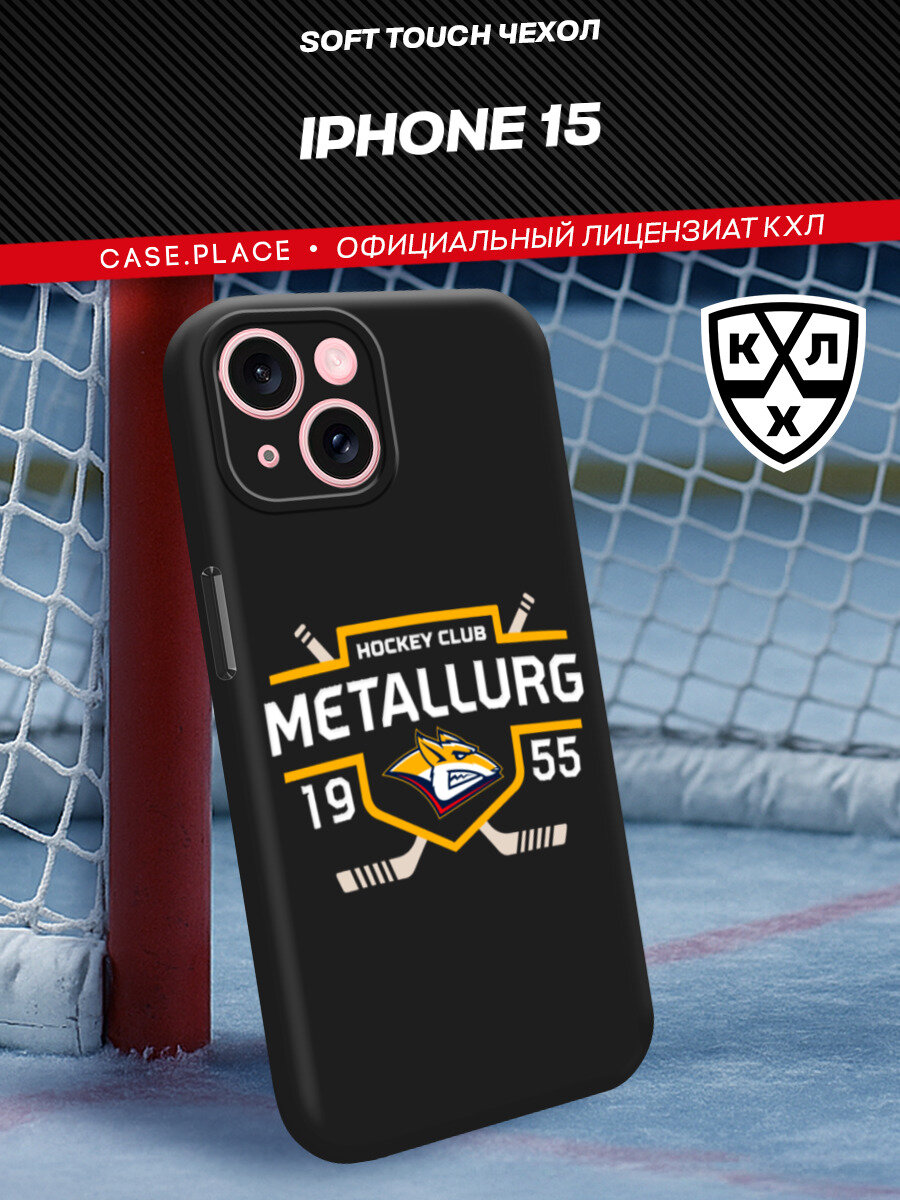 Чехол на Apple iPhone 15 / Айфон 15 с принтом "КХЛ Металлург"