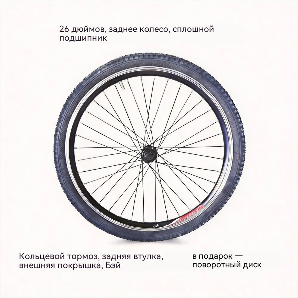 26" заднее колесо на подшипниках (ободной тормоз) + диск + покрышка, совместимо с трещоткой