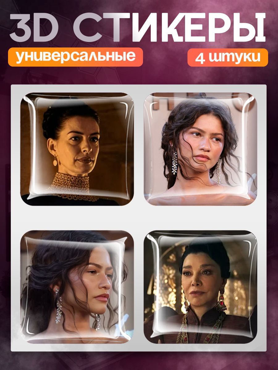 Наклейки на телефон 3д фильм Одиссея Афина, Пенелопа