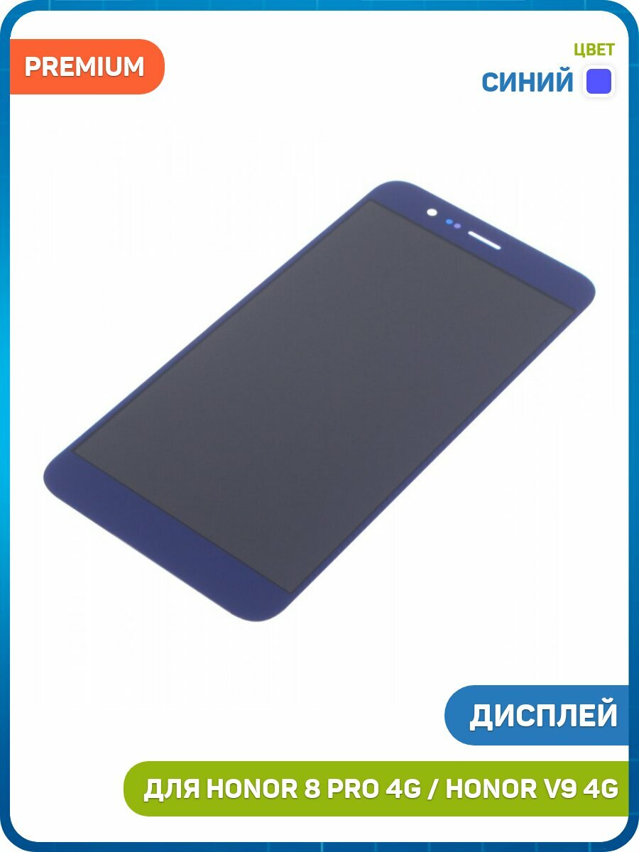 Дисплей для Huawei Honor 8 Pro 4G (DUK-L09) Honor V9 4G (DUK-AL20) (в сборе с тачскрином) синий, AAA