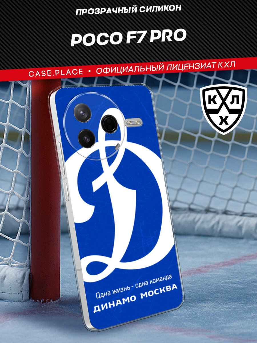Чехол на Poco F7 Pro / Поко Ф7 Про с принтом КХЛ Синяя Москва
