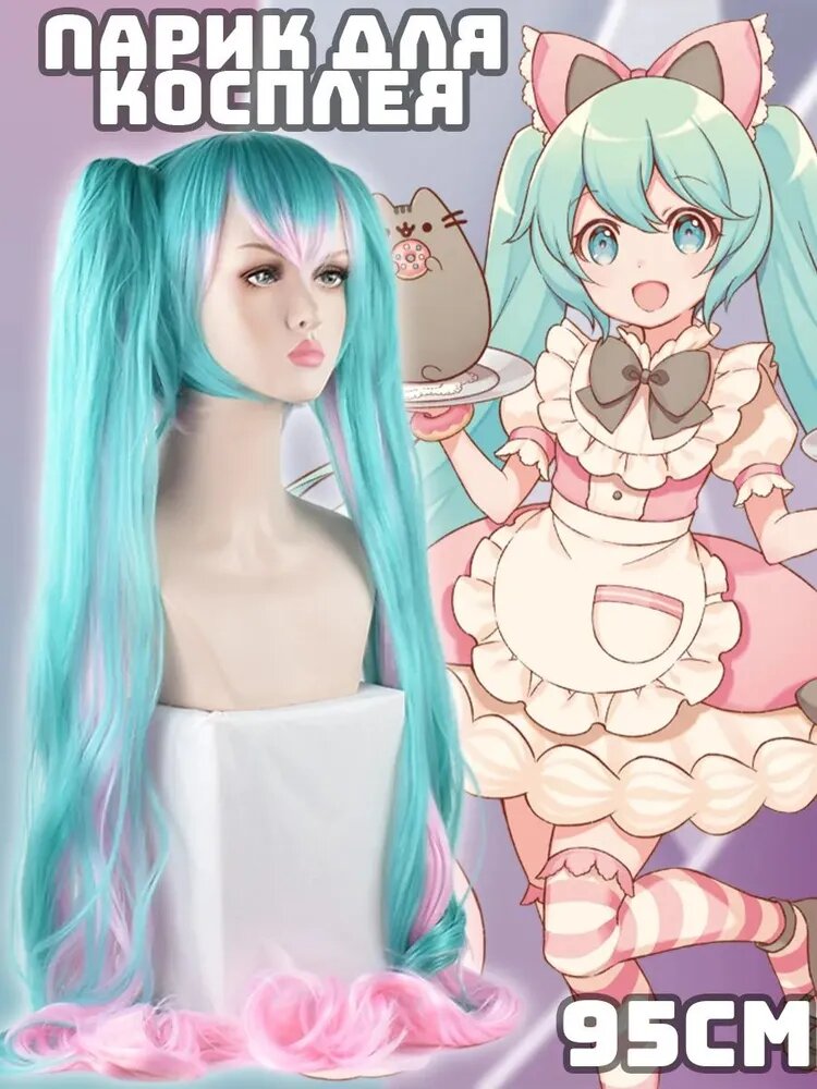 Парик косплей аниме Хатсуне Мику Пушин, Hatsune Miku Pusheen