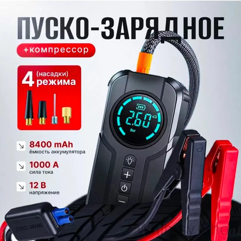 Устройство пуско-зарядное, Чехол для зарядного устройства, 10000 А•ч, макс. ток 1500 A, 62 мм