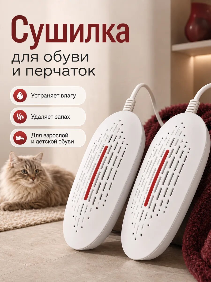 Сушилка для обуви с ультрафиолетом для любого типа обуви и ткани