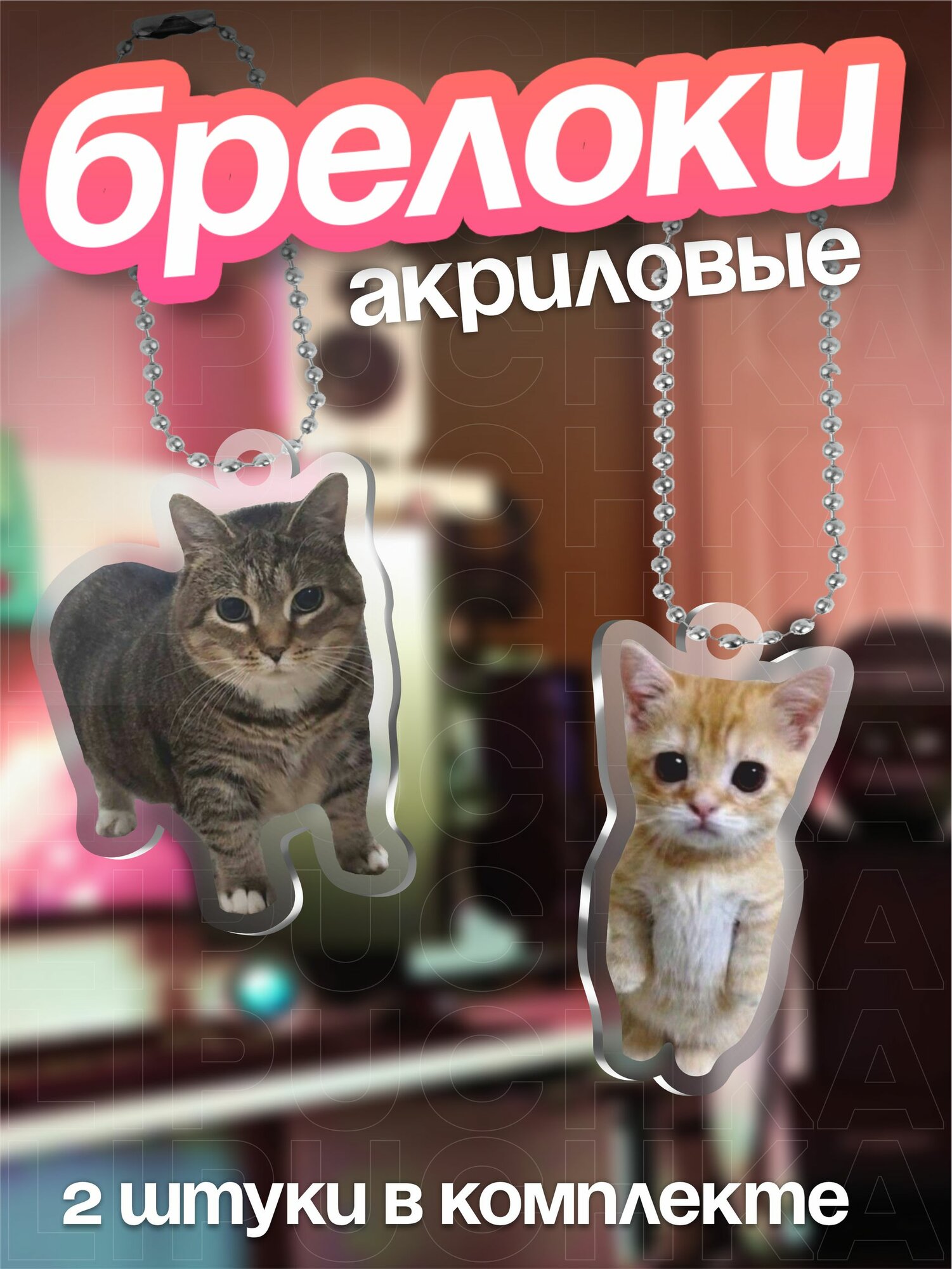 Брелок