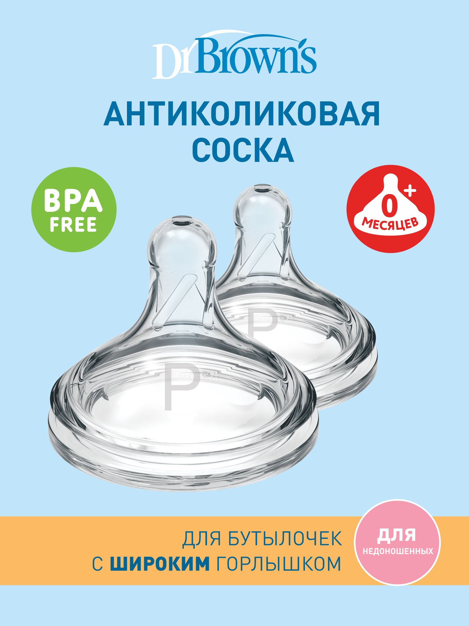 Dr. Brown's соска для детской бутылочки для кормления с широким горлышком для недоношенных детей 2 шт