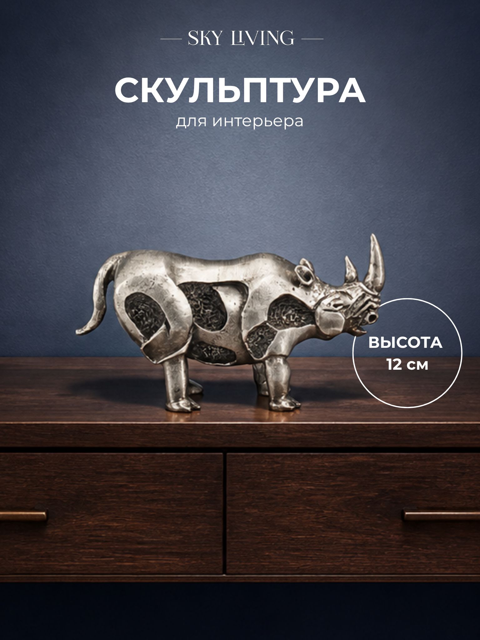 Статуэтка для интерьера Sky Living 20х9х12 см, FA021