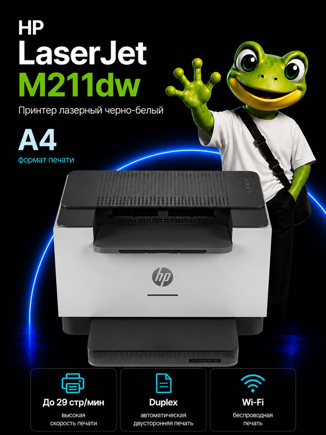 Принтер лазерный черно-белый HP LaserJet M211dw (9YF83A), A4, Wi-Fi, Duplex
