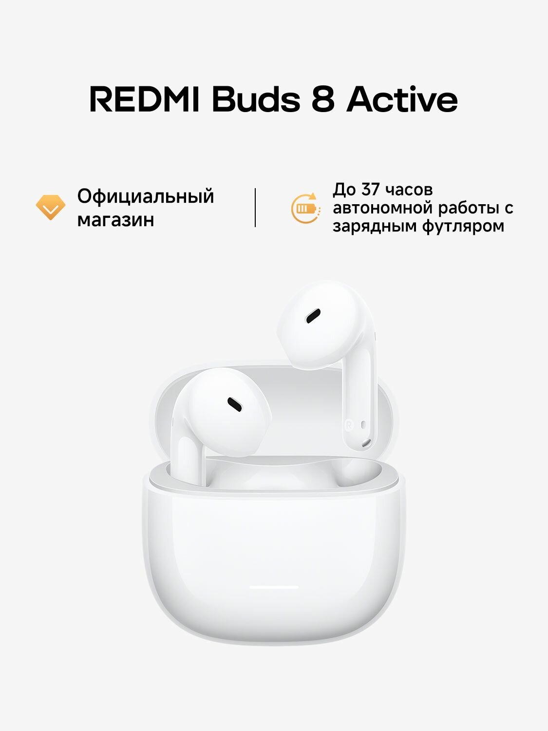 Наушники REDMI Buds 8 active Белый