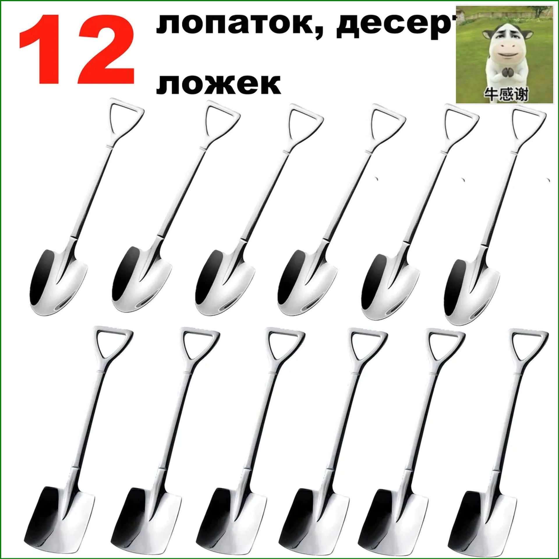 Набор из 12 сувениров, подарков для десертов, кофейных ложек, лопатообразных форм.