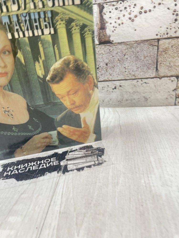 Крестовский В. Петербургские тайны. Книга 2. Эксмо 1996