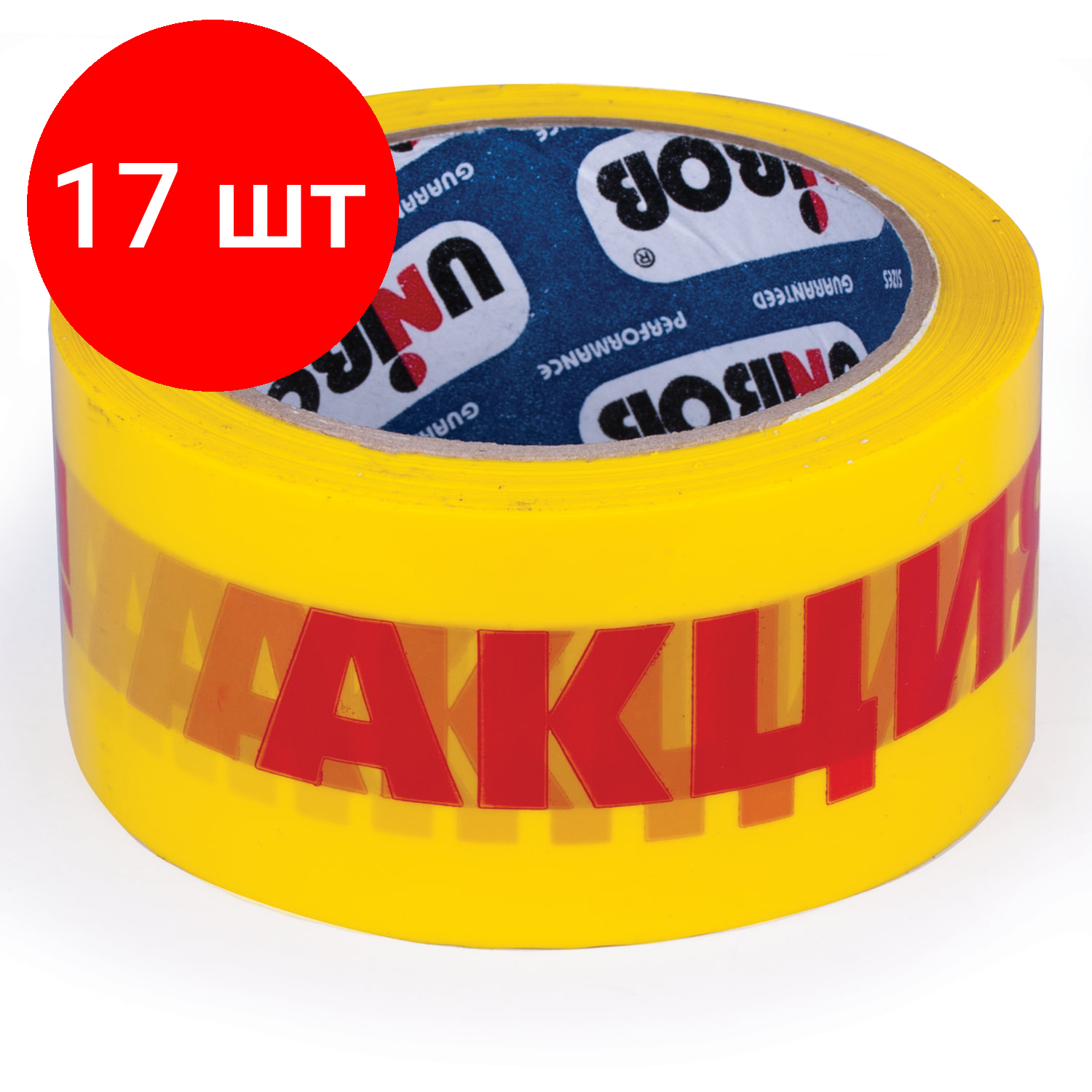 Комплект 17 шт, Клейкая лента упаковочная 50 мм х 66 м, желтая, надпись "акция!", толщина 50 микрон, UNIBOB