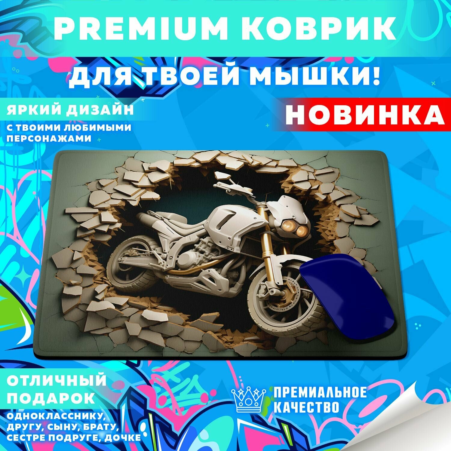 Коврик для мышки "Motorbike / Мотоциклы" PrintMania