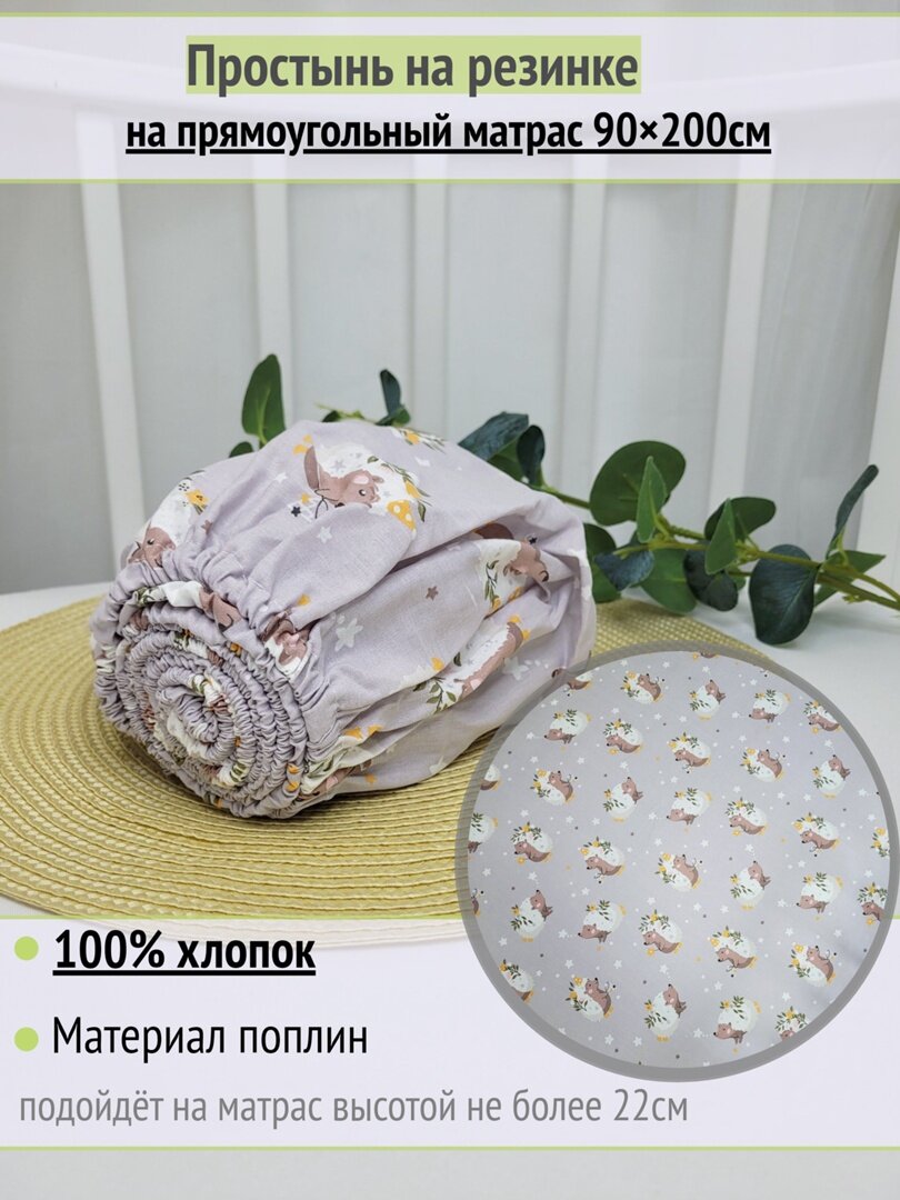 Простынь на резинке на матрас "Ежики с веточками" 90х200