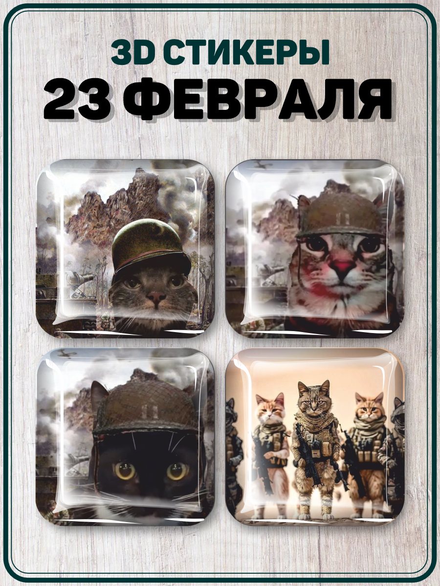 3D стикеры на телефон наклейки Коты Защитники