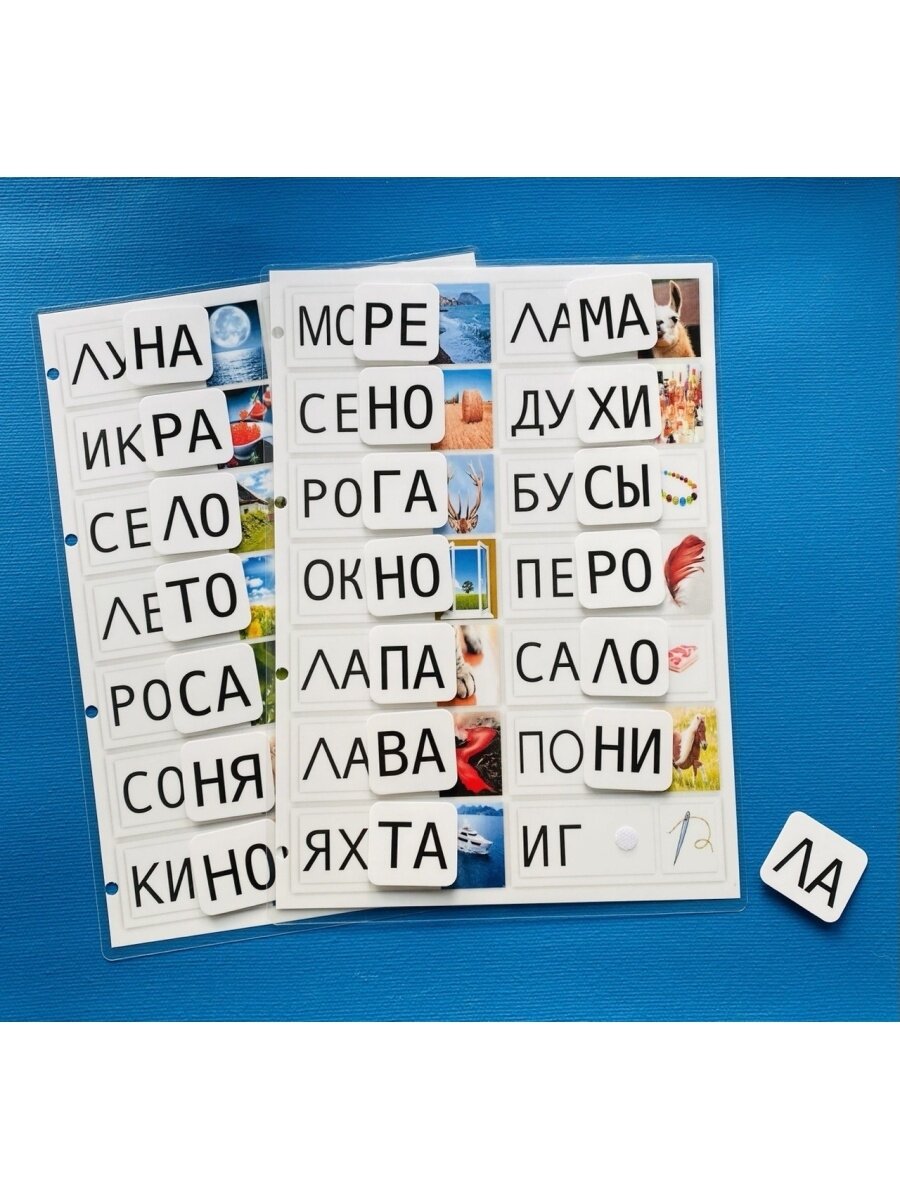Закончи слово. Развивающее пособие на липучках Frenchoponcho (Френчопончо)