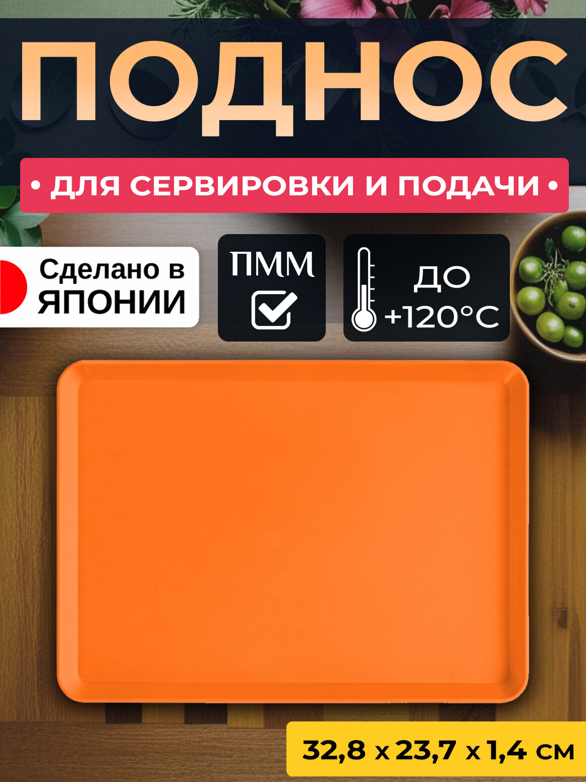 Поднос пластиковый прямоугольный для сервировки, 32,8х23,7х1,4 см.